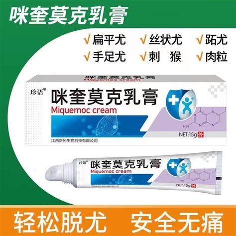 诗莱格 去尤膏 咪喹莫克乳膏纯植物保证正品15g 源头工厂量大议价 阿里巴巴