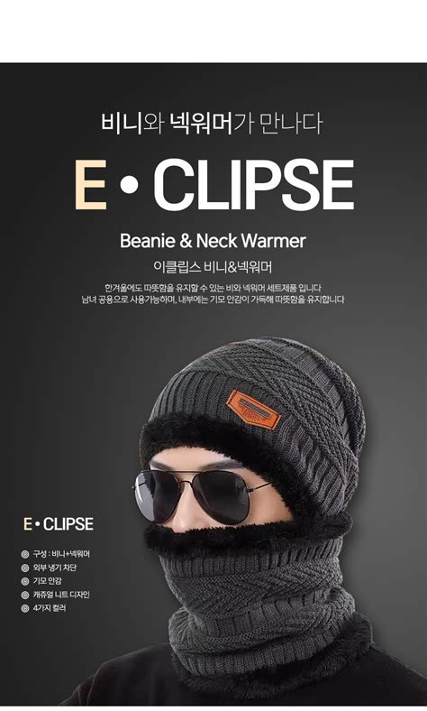 일상이 즐거워지는 생활편의점 리빙픽 [가성비] 따뜻한 겨울 남녀공용 기모안감 방한 비니 넥워머 세트 1 1