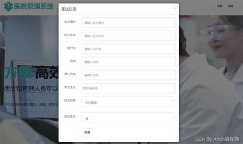 基于python Flask的医院管理学院，医生能够增加删除修改删除病人的数据信息，有可视化分析适合医院的后台系统 添加删除患者信息