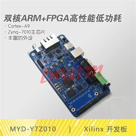 《德源科技》米爾 Xilinx Fpga 開發板 Zynq 7010 7020 開發板 Myd Y7z010 Yahoo拍賣