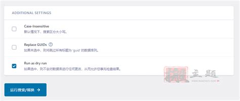 使用better search replace插件搜索 替换数据库内容操作图文教程 搬主题