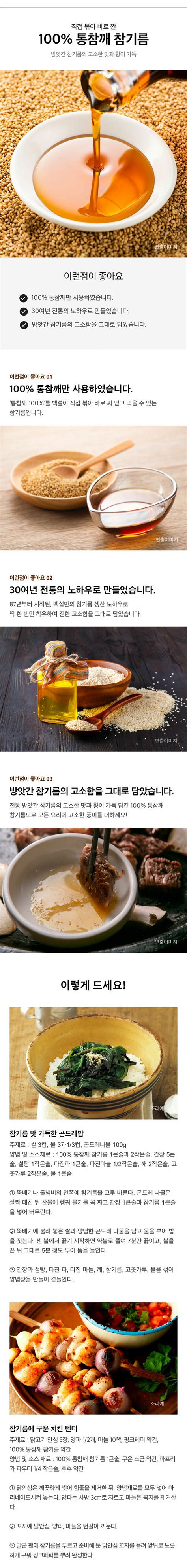 백설 100 통참깨 참기름 1 5l 상품상세 Cj더마켓 Cj제일제당 공식몰