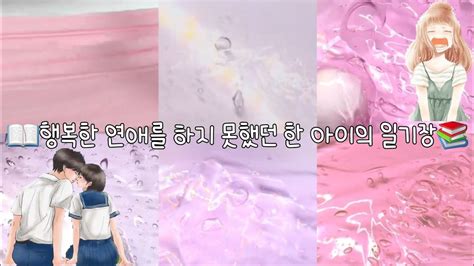 행복한 연애를 하지 못했던 한 아이의 일기장 Youtube