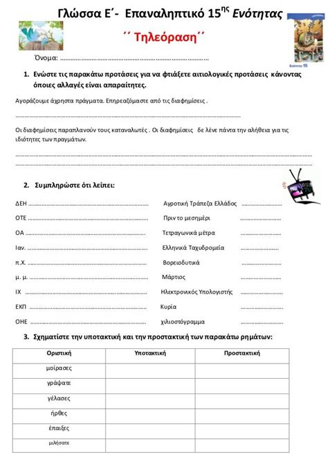 Language E Review 15th Unit Television