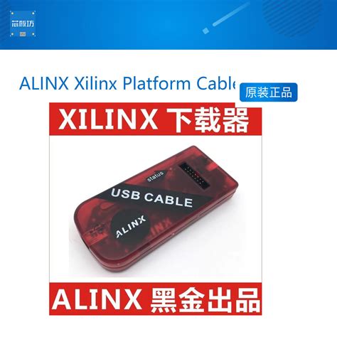 Alinx Xilinx Platform Cable Usb Fpga黑金开发板下载器下载线 虎窝淘