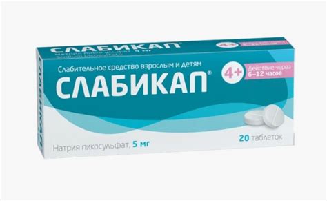 Слабительное средство Слабикап Таблетки 20 штук отзывы