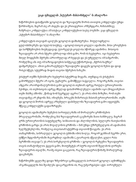 ვაჟა ფშაველას „სტუმარ მასპინძელი ს ანალიზი Pdf