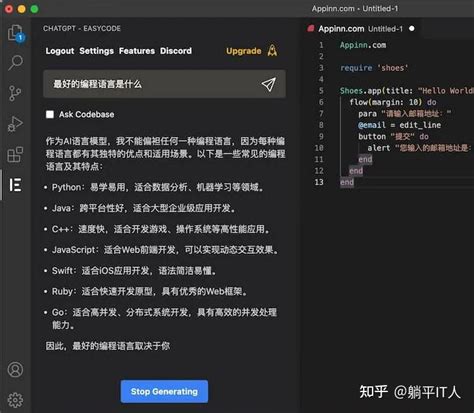 Easycode Ai 集成在 Vs Code 里的 Chatgpt，帮你写代码、改代码 知乎