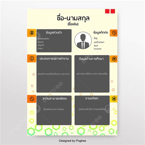 ใบ ประวัติย่อ ใบสมัครงาน ใบแนะนำตัวเอง พื้นสีดำ เหลืองส้ม เทมเพลตดาวน์โหลดฟรีบน Pngtree