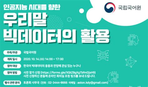 Ai 시대 우리말 빅데이터 구축은 온라인 토론회 14일 열려 Zdnet Korea