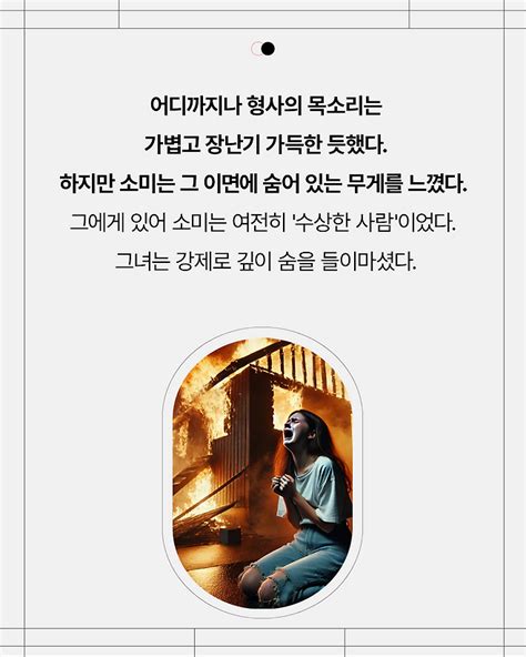 온 가족이 죽고 홀로 살아남은 그녀 진실은 무엇일까 노우티