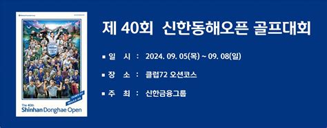 인천 클럽72 오션코스 소개 Kpga 일정 우승 상금 출전 선수 명단 갤러리 티켓 예매