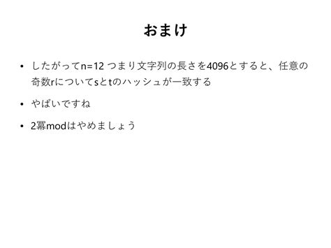 Rolling Hashを殺す話 Pdf