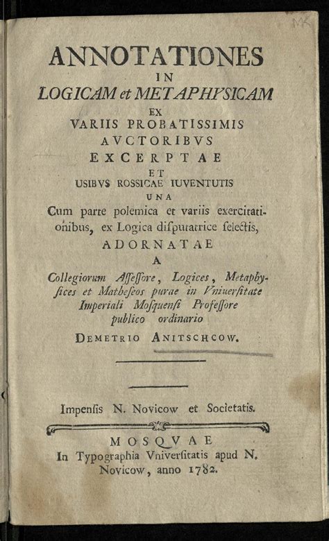 Заметки о логике и метафизике Аничков Дмитрий Сергеевич НЭБ Книжные памятники