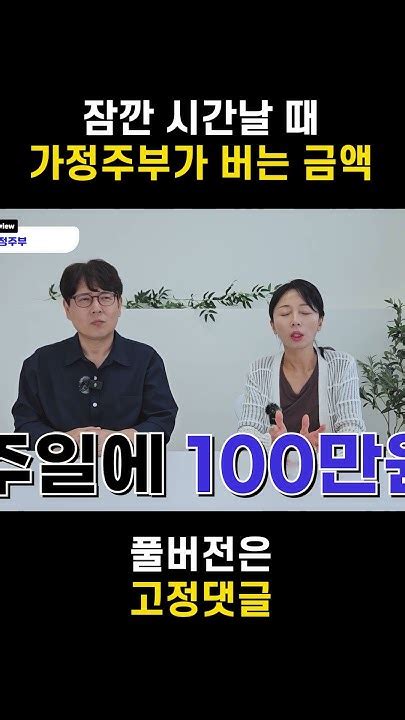 부업뱅크 잠깐의 시간으로 가정주부 가 버는 금액은 돈버는방법 부업 부수입 Youtube