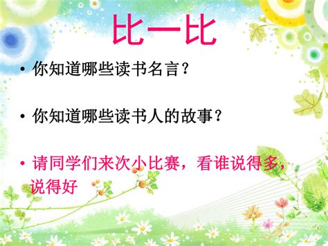 窃读记课件 ppt