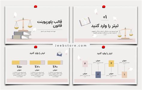 دانلود قالب پاورپوینت رایگان قانون اساسی جیب استور