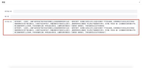 多行输入 盘古低代码