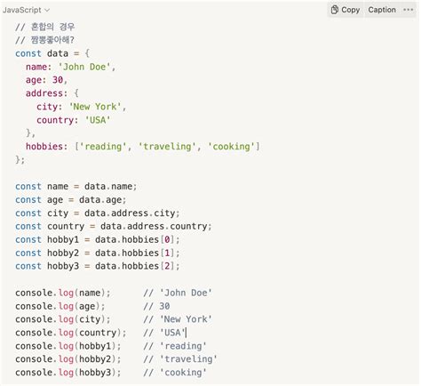 구조분해할당에 대해