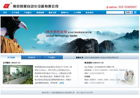 恒星自动化 普通网站 案例展示 南京网站建设 南京网络公司 南京逗点科技公司