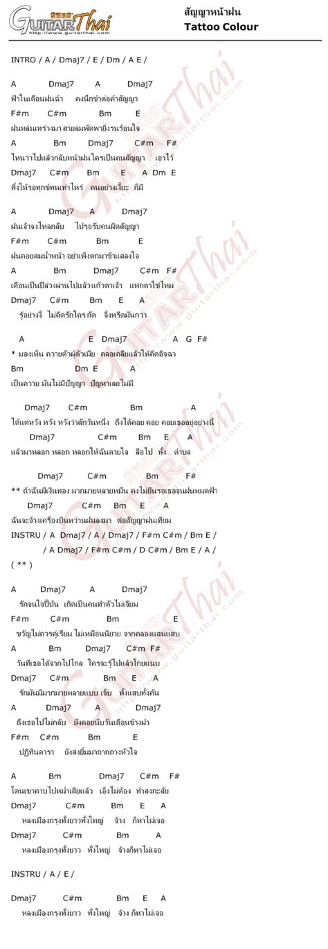 คอร์ดเพลง สัญญาหน้าฝน Tattoo Colour