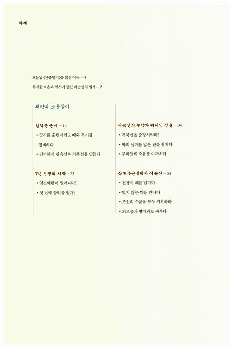 알라딘 미리보기 이순신의 마음속 기록 난중일기
