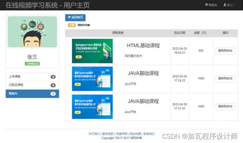 Java课程在线视频学习系统的设计与实现基于java的网络课程的设计与实现 Csdn博客