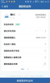 12123怎么查名下车辆 有驾