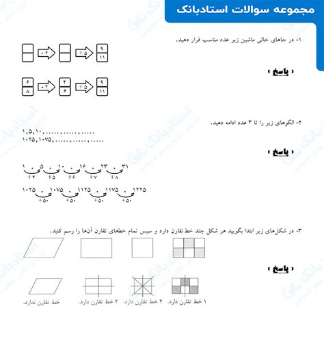 نمونه سوال درس ریاضی سوم فصل اول 1 الگوها مجله استادبانک