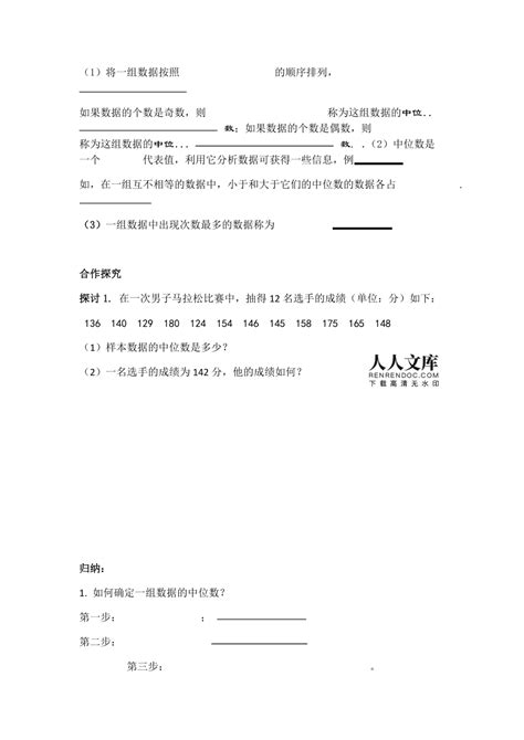 2020年春人教版数学八年级下册第二十章数据的分析2012 中位数和众数第1课时导学案设计