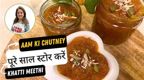 Aam Ki Chutney Murabba खट्टी मीठी आम की चटनी मुरब्बा पूरे साल स्टोर