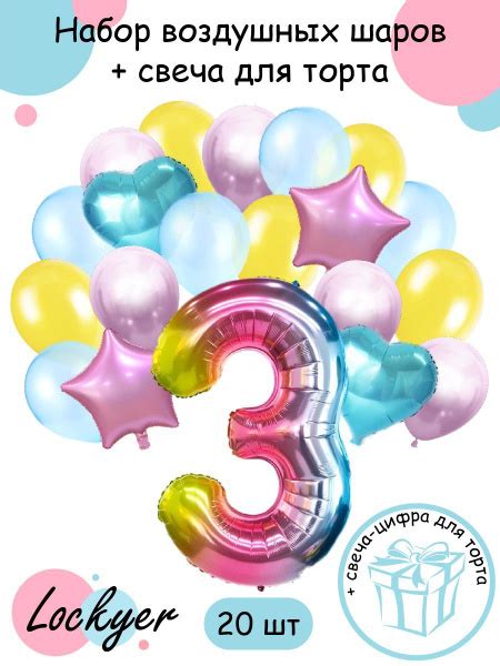Набор разноцветных воздушных шаров на день рождения 3 года для девочки шар цифра 3 надувная