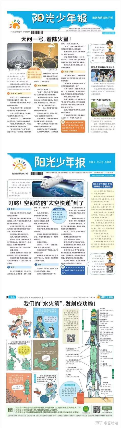 为什么墙裂推荐订阅阳光少年报吾辈当自强 知乎