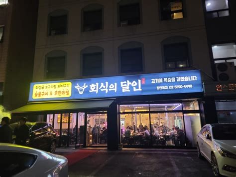 장안동 맛집 최상급 소고기 무한리필 회식의달인 장안동점 내돈내먹 네이버 블로그