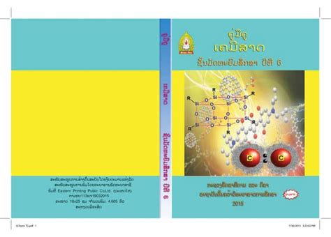 ເຄມີ ມ6 Pdf