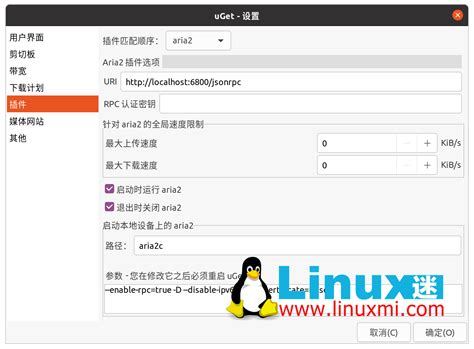Ubuntu 20 04 安装类似迅雷与IDM的加速器 uget 和 aria2 Linux迷