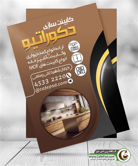 تراکت لایه باز کابینت سازی تراکت تبلیغاتی کابینت آشپزخانه کافه پی اس دی