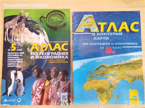 Атласи по История и География 5 6 7 8 клас в Учебници учебни тетрадки в гр София Id42541315