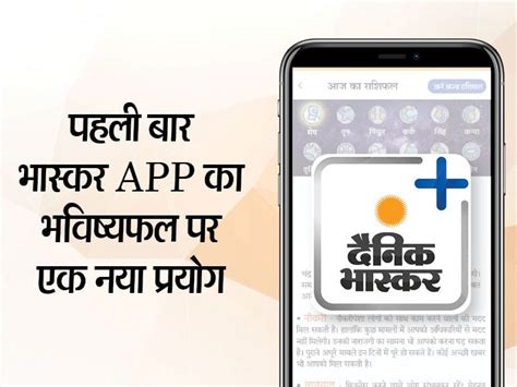 Dainik Bhaskar App Updates Features कुण्डली टैरो न्यूमरो तीनों तरह