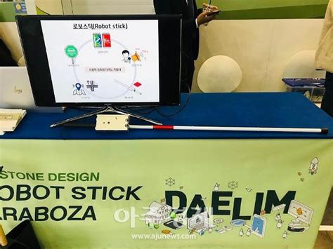 “시각장애인 다큐 보고 ‘로보스틱 만들었죠” 아주경제