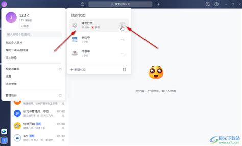 飞书如何设置勿打扰静音状态 飞书电脑版开启免打扰模式的方法教程 极光下载站