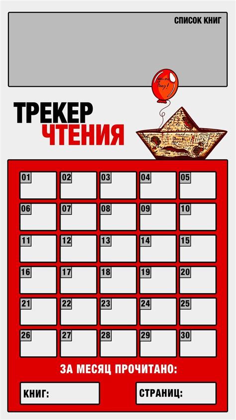 Трекер чтения ОНО Чек лист Чтение Мир