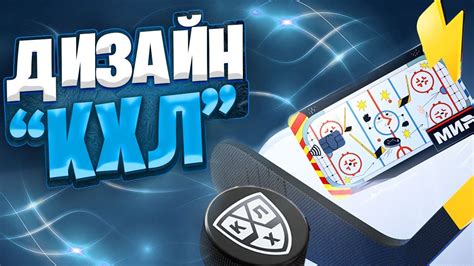 💳 Тинькофф Блэк в Дизайне КХЛ Как Оформить Карту Тинькофф в Дизайне КХЛ Youtube