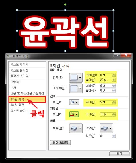 [파워포인트] 글씨 테두리 두껍게 적용하는 방법 네이버 블로그