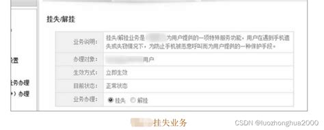 手机号码篡改测试 业务安全测试实操 6 修改手机号测试用例文档 csdn博客