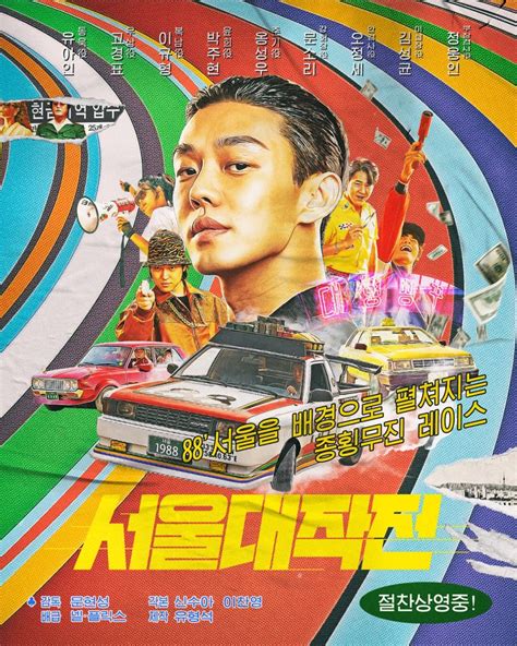 Seoul Vibe 서울대작전 By Southbig 노트폴리오 영화 포스터 복고 포스터 영화 로고