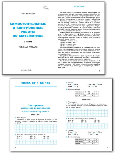 Сборник заданий «Самостоятельные и контрольные работы по математике для 3 класса купить онлайн