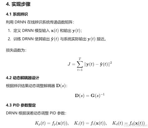 基于 drnn 神经网络整定的 pid 解耦控制 递归神经网络解耦 csdn博客