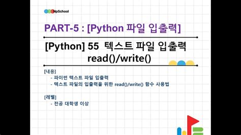 💙python 55 파이썬 텍스트 파일 입출력을 위한 Read와 Write 함수 Youtube