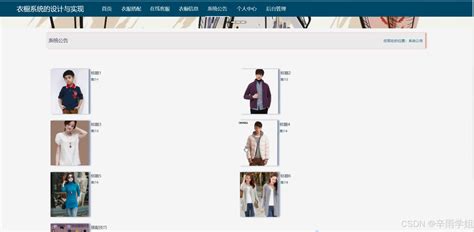 Java计算机毕业设计衣橱系统的设计与实现（开题报告源码论文）基于 Java 的俏丽电子衣橱系统的设计与实现 Csdn博客